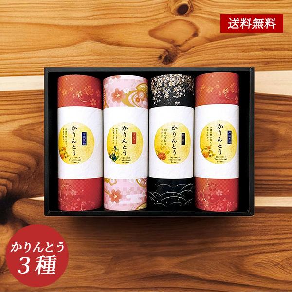 3種類のかりんとうを詰め合わせたセットです。伝統的な味わいと美しいパッケージが特徴でさまざまなシーンで喜ばれ、贈る相手に和の心を伝えることができます。【商品内容】かりんとう（沖縄黒糖）50g×2かりんとう（きなこ）50gかりんとう（珈琲）5...