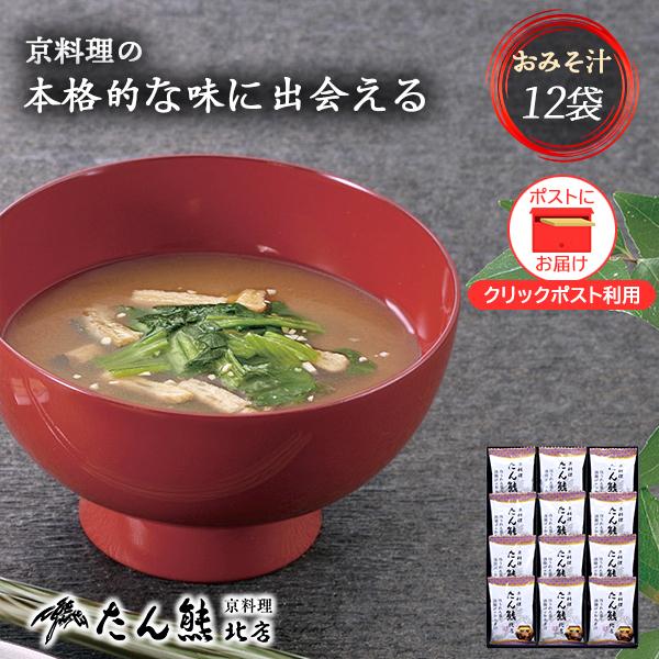 <ポスト投函 日本郵便クリックポスト利用>※クリックポストは宅配便とはことなり制限がございます。下記商品説明をご確認下さい。風趣を凝らした絶品の味をフリーズドライにてご家庭でお楽しみいただけます。鰹、昆布などの風味を生かした出し...