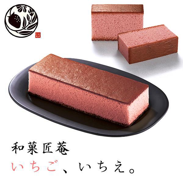 「いちご、いちえ。」は出逢いをたいせつに。和菓匠菴がお贈りする、これからの新しい美味しさのギフト。国産原料にこだわり、皆様のココロをつなぎます。【商品内容】和三盆糖入かすてぃら（いちご）1本●アレルゲン：卵・小麦●箱サイズ：箱95×205×...