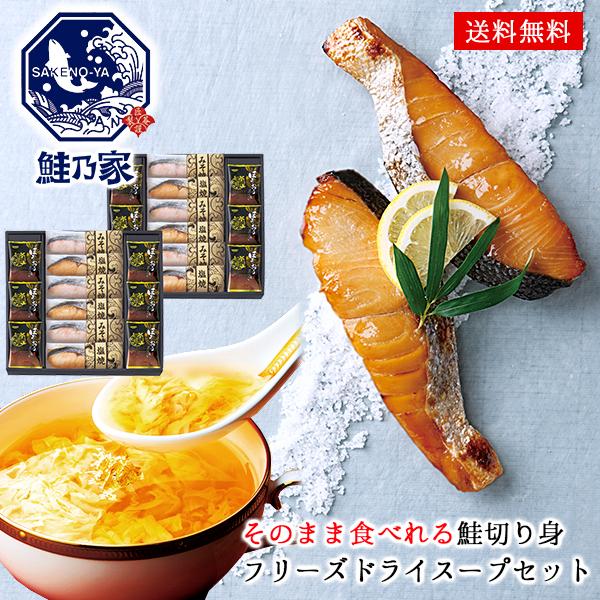 美味しい 「塩焼き」「みそ焼き」の鮭をそのまま食べられる個包装パックにした鮭切り身と、お湯を注ぐとシズル感のある黄金のたまごスープへ。フリーズドライスープのセットです。【商品内容】北海道オホーツク海産 鮭切り身(塩焼き)×6北海道オホーツク...