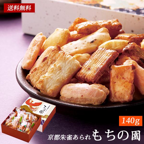 国産もち米を使用し、丁寧に仕上げた京都・朱雀生まれのあられとおかきのセット。【商品内容】あられ・おかき 計140g●アレルゲン：卵・乳成分・小麦・えび・かに●箱サイズ：箱212×212×82mm●賞味期限：製造日から210日※詳しくは商品に...