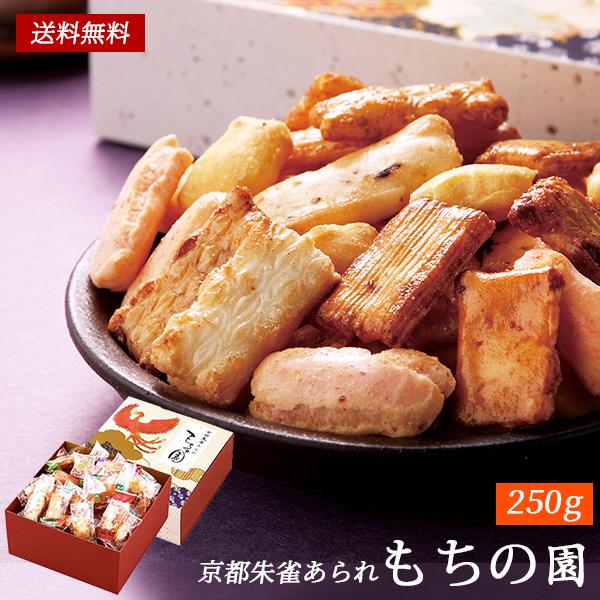 国産もち米を使用し、丁寧に仕上げた京都・朱雀生まれのあられとおかきのセット。【商品内容】あられ・おかき 計250g●アレルゲン：卵・乳成分・小麦・えび・かに●箱サイズ：箱212×212×104mm●賞味期限：製造日から210日※詳しくは商品...