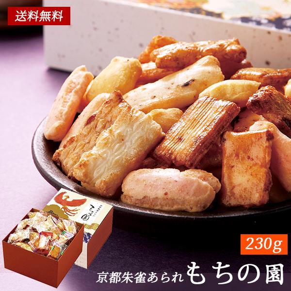 国産もち米を使用し、丁寧に仕上げた京都・朱雀生まれのあられとおかきのセット。【商品内容】あられ・おかき 計230g●アレルゲン：卵・乳・小麦・えび・かに●箱サイズ：箱212×212×134mm●賞味期限：製造日から210日※詳しくは商品に記...