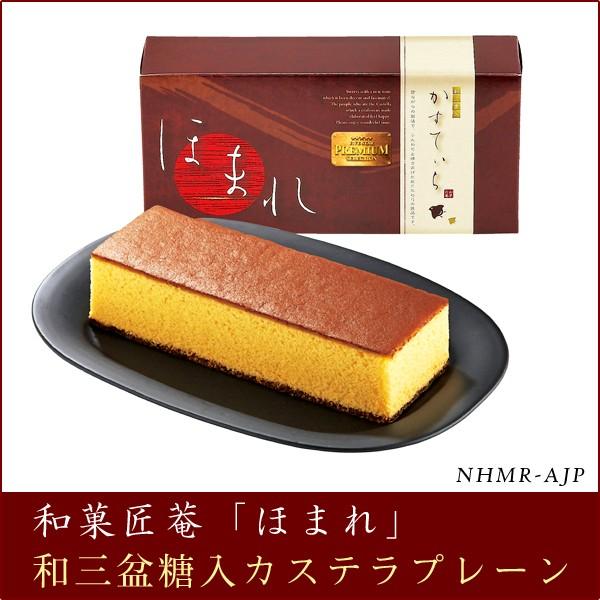 昔ながらの製法で、しっとりと焼きあげた匠こだわりの逸品です。日本に古くから伝わる希少糖「和三盆糖」入りかすてら。【商品内容】和三盆糖入かすてぃら(プレーン 1本)●アレルゲン：卵・乳・小麦●賞味期限：製造日から60日※詳しくは商品に記載●箱...