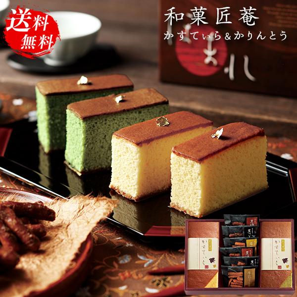 昔ながらの製法で、しっとりと焼きあげた匠こだわりの逸品です。カステラは日本に古くから伝わる希少糖、「和三盆糖」入り。【商品内容】和三盆糖入かすてぃら（プレーン) 1本和三盆糖入かすてぃら（抹茶) 1本黒胡麻かりんとう 15g×2袋牛乳かりん...