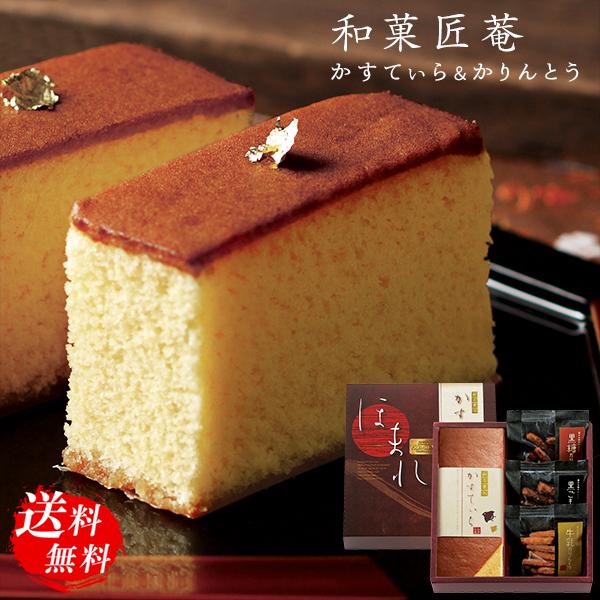 昔ながらの製法で、しっとりと焼きあげた匠こだわりの逸品です。カステラは日本に古くから伝わる希少糖、「和三盆糖」入り。【商品内容】和三盆糖入かすてぃら（プレーン）1本黒胡麻かりんとう15g×1袋牛乳かりんとう15g×1袋黒糖かりんとう15g×...