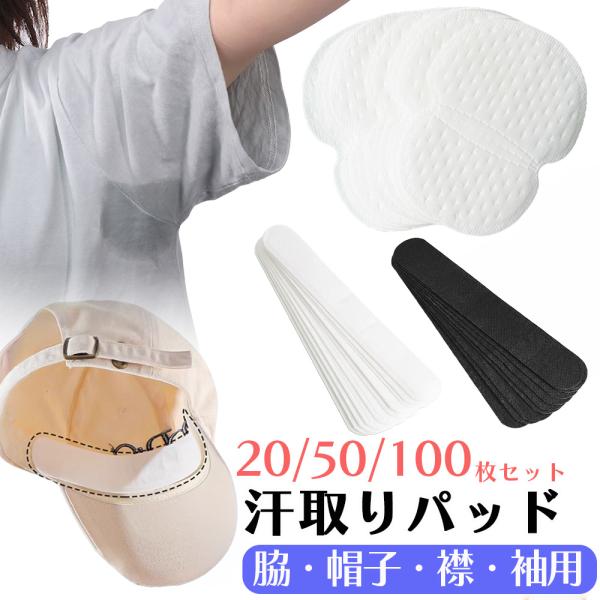 夏の汗ジミ、お気に入りのお洋服の黄ばみ、帽子のファンデーション汚れ…気になりませんか？ピタッと貼るだけで1日中サラサラをキープする、マルチタイプの「汗取りパッド」です。■ 1つで何役も！マルチに使える脇（ワキ）の汗ジミ対策はもちろん、ワイシ...
