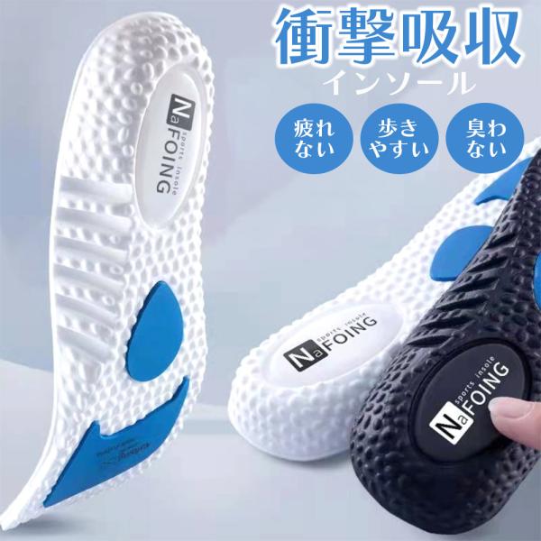 【商品説明】SNSで話題の軽くて疲れないインソールが登場♪衝撃吸収はもちろん抗菌・防臭仕様もされているのもポイントです！また、ハサミで自分仕様にカットもできるのでオリジナルインソールとしても使用することができます♪【サイズ】商品ページ参照【...