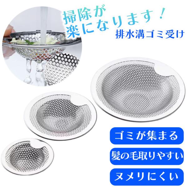 【商品説明】SNSで話題のステンレス製排水口ゴミ受けキャッチャーが登場♪用途に合わせて3種類のサイズを選べます♪キッチンはもちろん、お風呂場、洗面所など色んな場所で活躍すること間違いなし♪【サイズ】S/M/Lサイズ【カラー】シルバー【注意事...