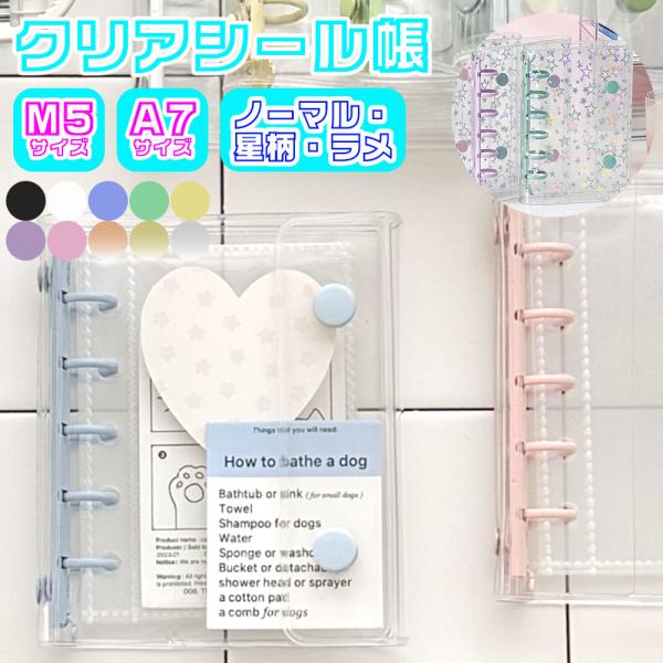 【商品説明】SNSで大人気のシール手帳が登場♪クリアでシンプルな設計なので自慢のシールが映えること間違いなし！推し活グッズとして必須アイテムです！ストラップホールもついているのでお気に入りのキャラクターなどもつけれちゃいます♪豊富なカラーバ...