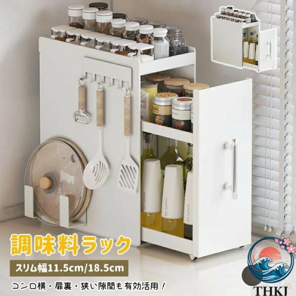調味料ラック 2段 3段 引き出し付き スリム幅11.5cm 18.5cm 多段可動棚 キャスター付き スチール製 省スペース キッチン収納 調味料 油