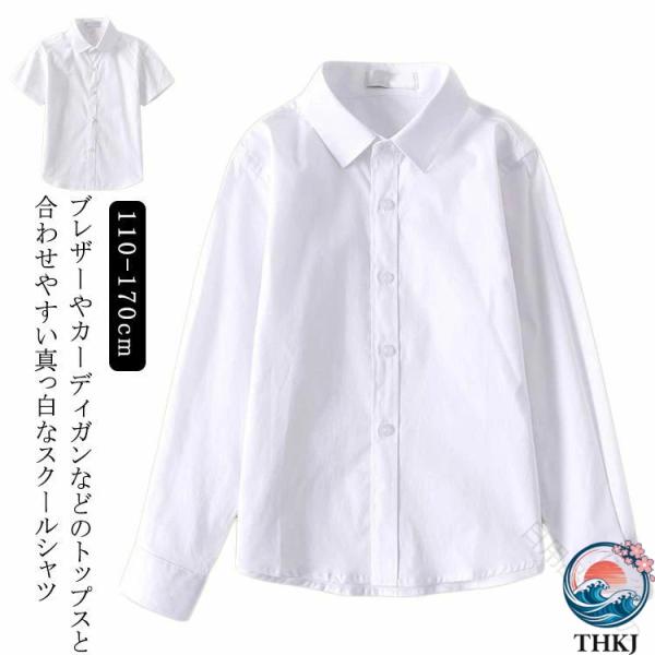 110cm 120cm 130cm 140cm 150cm 160cm 170cmブレザーやカーディガンなどのトップスと合わせやすい真っ白なスクールシャツ                                           ...