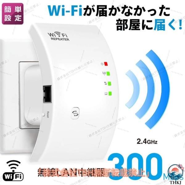 WIFI中継器 無線LAN 無線中継機 2.4GHz 300Mbps コンセント直挿し リピーター/AP 2モード 信号強化