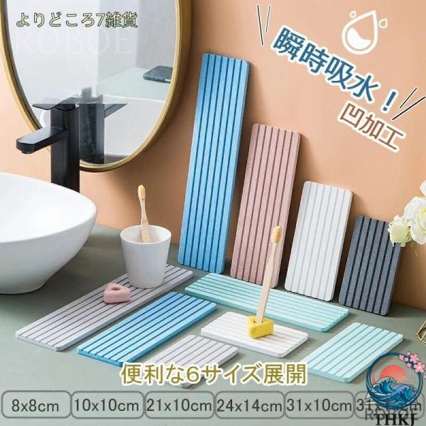 日常生活を彩る、実用性も兼ね備える珪藻土マット  ランキング