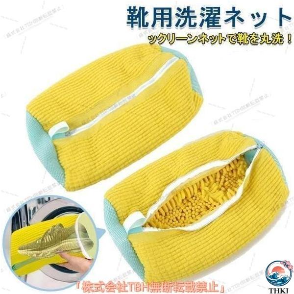 製品詳細サイズ(約) 直径19×横39CMカラー: レモンイエロー。材質: ポリエステル繊維。パッケージ内容：靴用洗濯ネット1枚。 耐久性が抜群靴用洗濯ネットの内部は、10&amp;amp;amp;#44;000本以上の毛羽繊維を使用し、ハ...