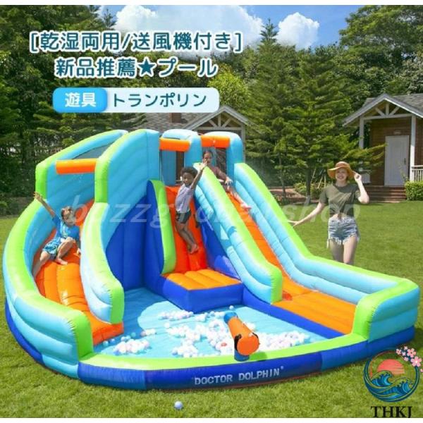 [乾湿両用/送風機付き] 新品推薦★プール 遊具 トランポリン すべり台 滑り台 大型遊具 エアー遊具 誕生日 アウトドア キッズ 子供 室内