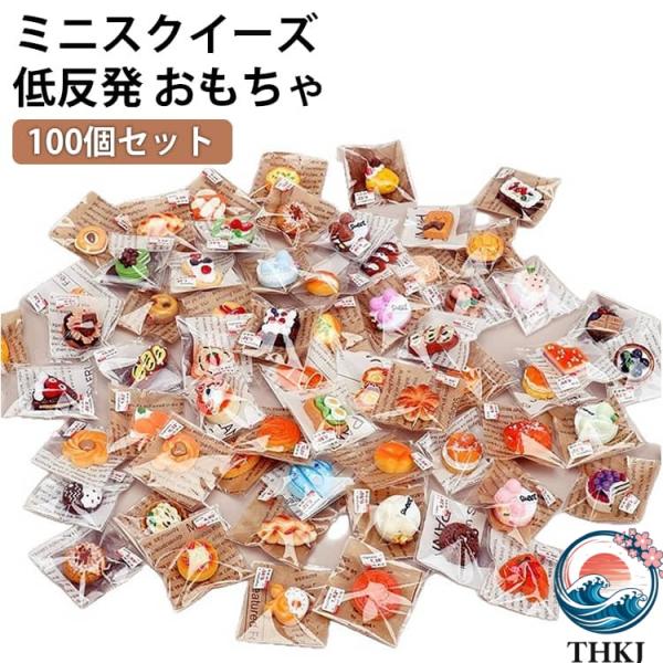 ぷにぷに触感が楽しいミニスクイーズおもちゃ。                                                                                                  ...