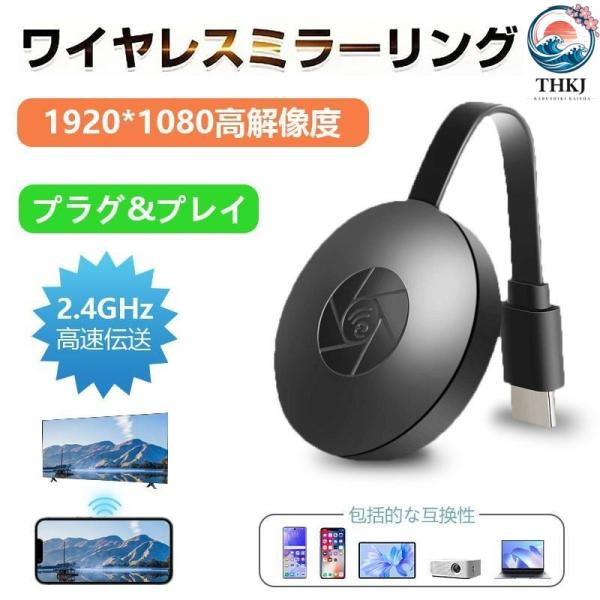 【HD高解像】Android、iOS、iPad、iPhone、Windows、MAC OSデバイスの画面をテレビ/モニター/プロジェクターに出力できるミラーリングキャストです。解像度はHD（720p）・フルHD（1080p）まで対応できます...
