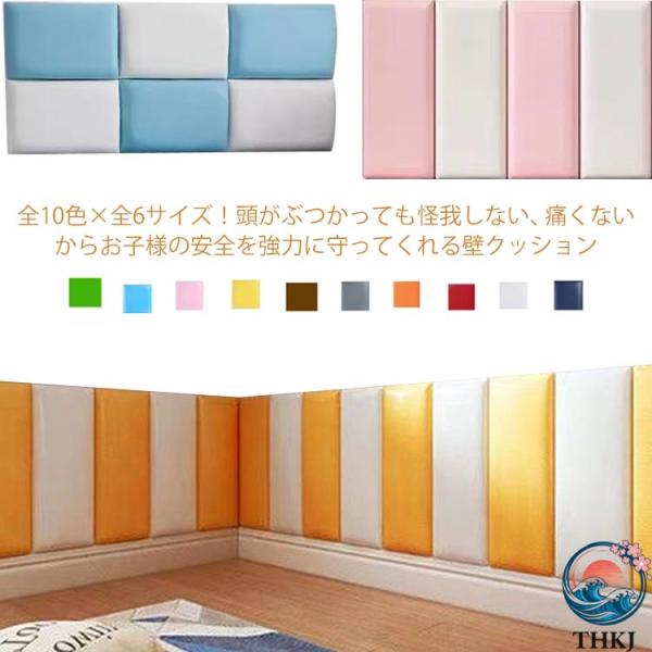 ベビーガード ウォールクッション クッション 壁クッション 安全マット コーナークッション 衝撃吸収 店舗 壁マット 幼稚園 保育園 防音 無毒性 シール ケガ 断