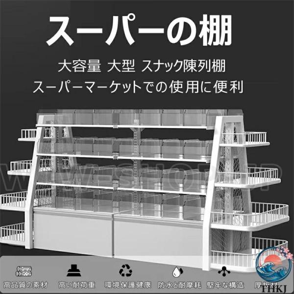 【大容量設計、空間有効活用】多層構造と、長さ298cm（または275cmなど）、高さ130cmのサイド収納バスケットを組み合わせ、スーパーマーケットのスナックや日用品などを収納するのに十分な陳列スペースを確保します。また、規則的な仕切りによ...