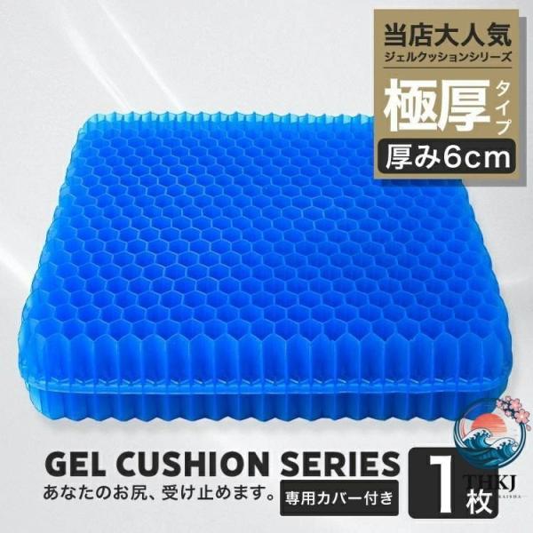 ■商品名ジェルクッション ゲルクッション クッション 本物 特大 極厚 6cm カバー 座布団 車 1枚 椅子 クッション 低反発 腰痛 おしゃれ 骨盤矯正 衝撃吸収 産後■商品説明敷くだけで効果が感じられる ジェルクッション 。もっと厚み...