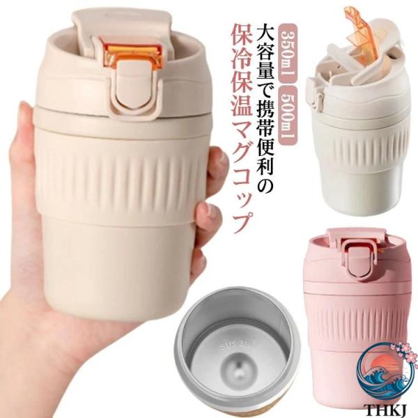 マグコップ ストロー付き 蓋付き 大容量 ステンレス 350ml 500ml 多層構造 保温 保冷 タンブラー 直飲み おしゃれ ドライブ 車 結露しな