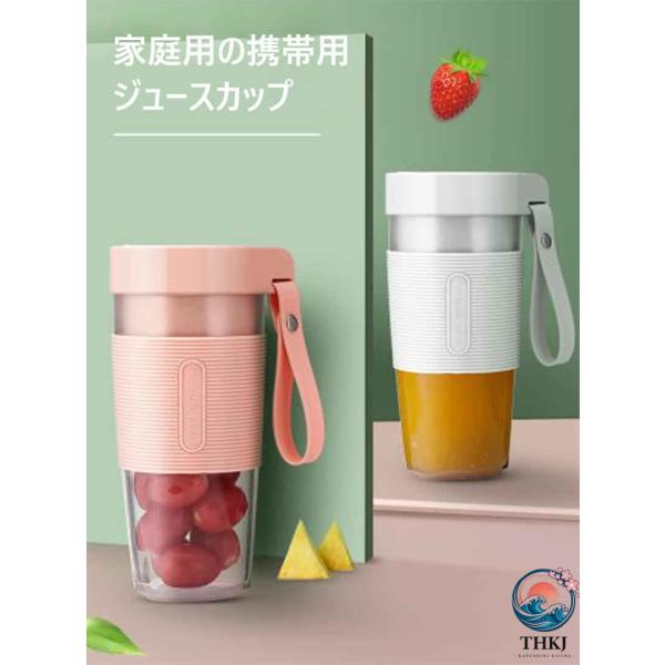 家庭用の携帯用ジュースカップ ミニポータブル スマートパワーオフ USB充電 小型でポータブル ステンレス2枚刃力 コードレス ミニブレンダー 350mlの容量