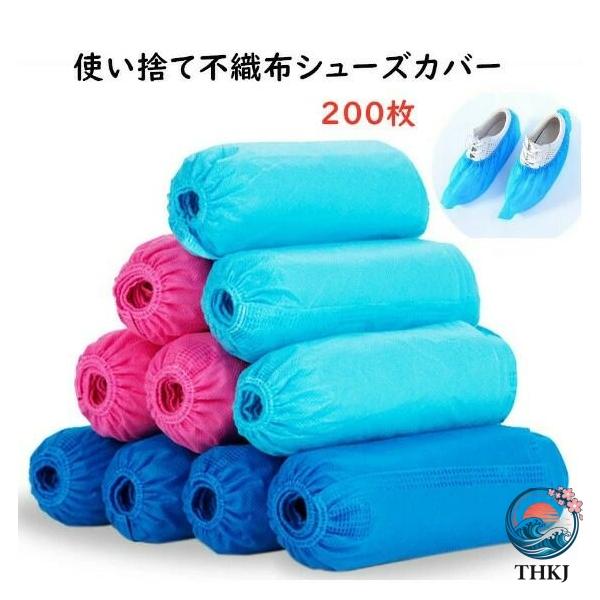 200枚入り（100足）使い捨てシューズカバー 靴カバー 使い捨て 不織布シューズカバー フリーサイズ 男女兼用 汚れ 防水 耐油 すべり止め 男女兼用 作業場 事務所
