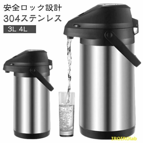 【304ステンレス】【安全ロック設計 】【家庭の必需品】大容量、保温性が良い、使いやすい、破裂防止、安全設計、家庭での高齢者や子供、キャンプアウトのための必需品の選択です。広口タイプなので、使いやすくお手入れも簡単なステンレスエアーポット。...