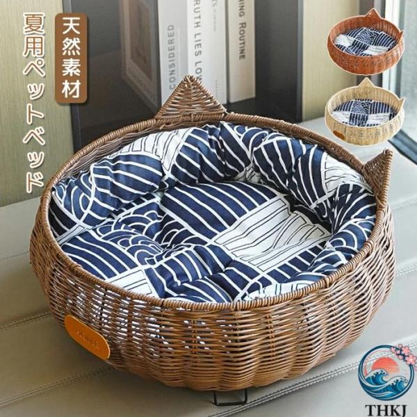 猫用ペットベッド  猫ベッド ペットベッド ペットグッズ かご 天然素材 ラタン 籐製 手編み ナチュラル インテリア 冷感 ひんやり 涼しい 通気性 安全無毒 洗える 和柄 クッション付き 丈夫 耐久性 長持ち 猫耳 丸形 かわいい 猫用...