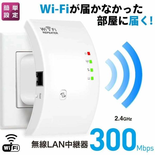 WIFI中継器 無線LAN 無線中継機 2.4GHz 300Mbps コンセント直挿し リピーター/AP 2モード 信号強化 WPS機能