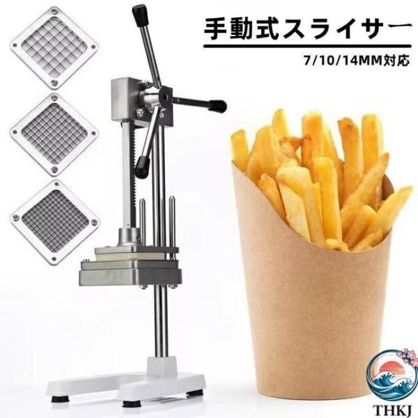 【ブレード３枚付き】ブレードのサイズ(7/10/14mm）を付け替えることで、切り厚さは3段階に調節でき、フライドポテトや野菜スティックなど、好みに合わせたカットが可能です。【安全でお手入れ簡単】食品級ステンレスブレードを使用し、切れ味が良...