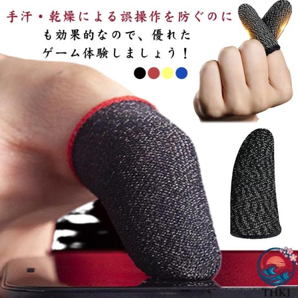 超薄型 操作性アップ 手汗対策 スマホゲーム 銀繊維 超高感度 携帯電話 通気性 指カバー ゲーム用 誤触減少 指紋付着 iPhone/Android/タブレット対応 10個入り