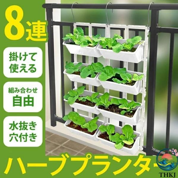 ●省スペースを有効活用し、連ねて栽培することができます。バラバラに置いていた植木鉢もスッキリ整理整頓可能。●プランターにはそれぞれ2つ水抜き穴がついているため、上から下へ自動的に水が落ちていきます。●最大8連！縦?横にお好みで配置が可能1つ...