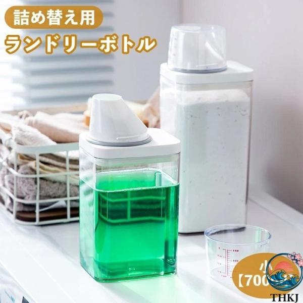 市販の詰め替え用液体&amp;amp;amp;粉洗剤を入れられる、洗濯用の詰め替えボトル(700ml)です。ボトルキャップにはメモリが付いているので簡単に計量できます♪詰め替え時に便利な大口デザインなのもポイント◎※その他サイズも販売中です...