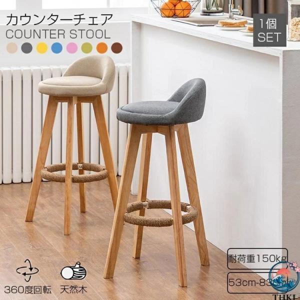 商品名:カウンターチェア 木製 360度回転 足置き付き カウンター椅子 キッチン椅子 天然木 ハイスツール 居酒屋 軽量 カフェ バー椅子 ファブリック素材 生地素材:【脚部】無垢材【座面】綿麻100%【クッション材】ウレタンフォームサイ...