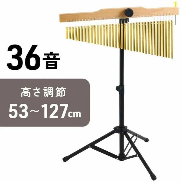 【全品2点で5%OFF】ツリーチャイム 36音 チャイム 楽器 バーチャイム スタンド付き 打楽器 ウィンドチャイム 教育 知育楽器 音楽会 クリスマス 文化祭