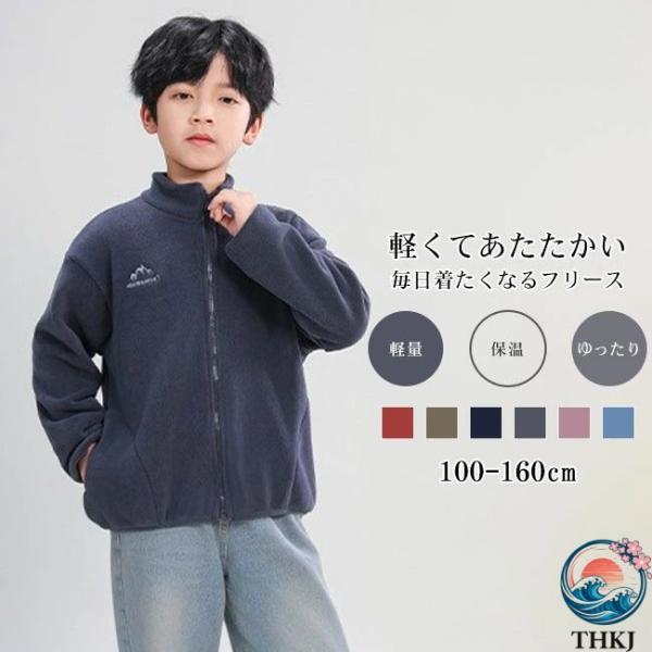 パーカー キッズ 子供服 こども服 ブルゾン フリース スタンドネック 軽量 カジュアル リラックス ふんわり 保温性 あったか 着回し ゆったり 秋 冬 通園通学 男
