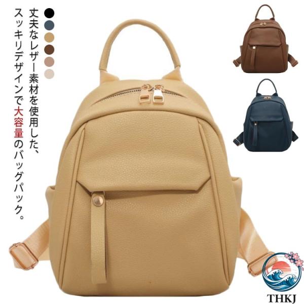 リュックレディース小さめ合皮防水レザー軽量リュックサックおしゃれミニリュックレザー小さいリュックマザーズバッグママバッグ通勤通学おしゃれかわいい