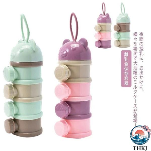 ベビーミルクケース3層4層設計大容量哺乳びんミルクボックス離乳食保存容器粉ミルク容器ベビー用品収納ボックス携帯便利持ち運びしやすい小分け保存容器調乳ケー