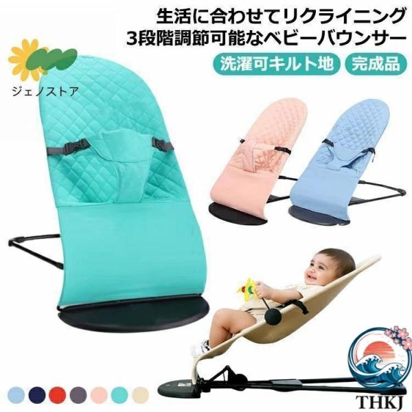 バウンサー 新生児 キルト ベビーバウンサー 折りたたみ 洗える 洗濯可 お昼寝 赤ちゃん ゆりかご ベビー チェア ベビーラック 角度3段階調節可能