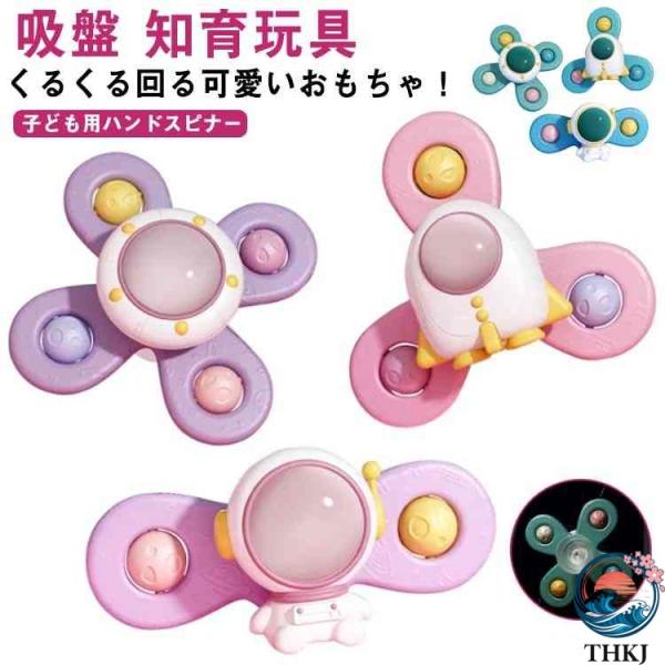 おもちゃお風呂お風呂遊び風車おもちゃ水遊び吸盤知育玩具ハンドスピナー知育おもちゃ教具回転水車おもちゃハンドスピナー男の子女の子引っ張る赤ちゃんベビー歯