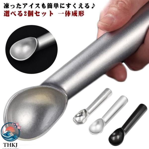 F　18*4*4cm  凍ったアイスも簡単にすくえる?熱伝導に優れたアルミ合金製のアイススクープ、手の温度がすくう部分に伝わり、アイスを素早く溶かします。接続部分が無い一体成形なので、断裂、劣化などの心配がありません。シンプルで滑らかなので...