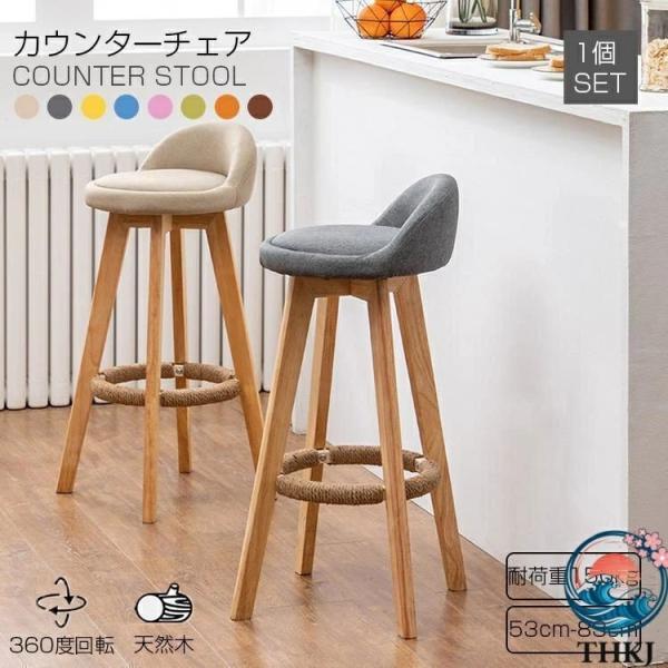 商品名:カウンターチェア 木製 360度回転 足置き付き カウンター椅子 キッチン椅子 天然木 ハイスツール 居酒屋 軽量 カフェ バー椅子 ファブリック素材 生地素材:【脚部】無垢材【座面】綿麻100%【クッション材】ウレタンフォームサイ...