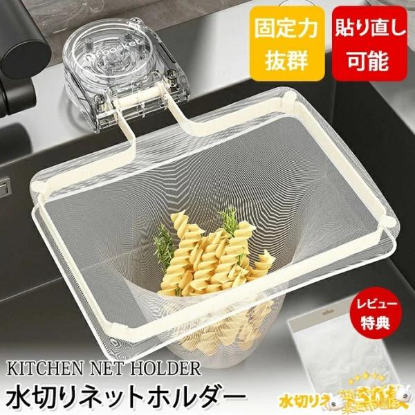 キッチンネットホルダー 三角コーナー 浮かせる 本体 キッチンコーナー ゴミ受け 水切りネット50枚付き 野菜水切り お茶っ葉切り 浮かせる 生ゴミ ゴミ受け 折り畳み 折り畳める 吸盤式 三角コーナー いらず 本体 袋 タオルがけ タオル...