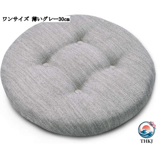 30cm 丸椅子カバー 丸洗い可能 クッション 丸型 チェアクッション スツール用座布団 インテリア 滑り止めシート付き ブラック グレー