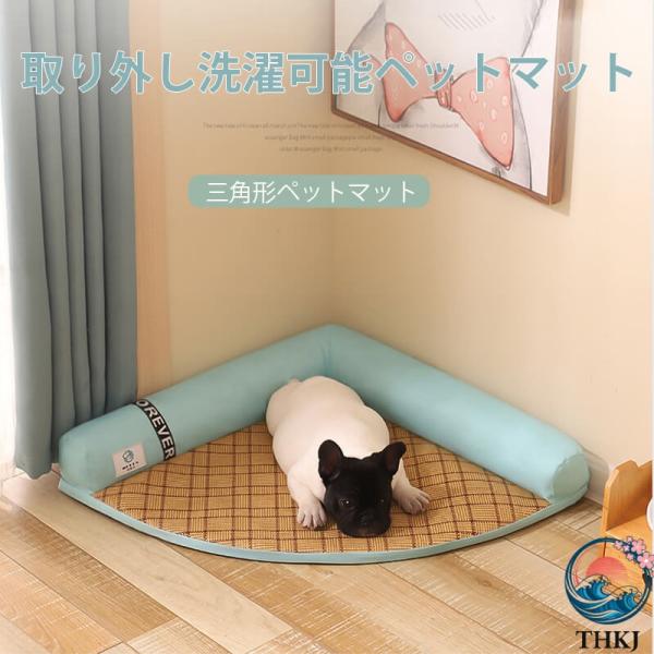 ペット パッド  ペット シーツ 洗える 防水 猫 犬 ペット ベッド クッション  冷感 夏用 マット 寝具 滑り止め 繰り返し 適用114 * 80 * 4CM、40kgに 適用 三角