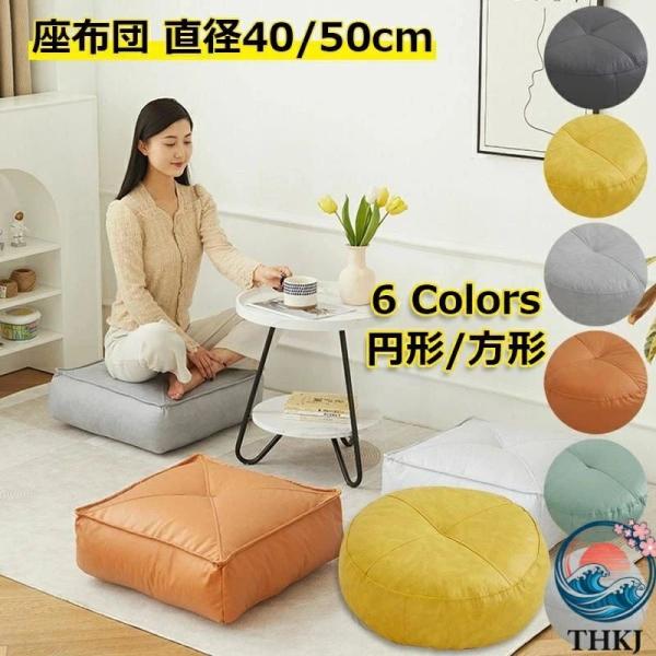 【商品仕様】材質:ポリエステル/PU/リネン充填材：EPSフォーム顆粒円形/正方形：40x40x15cm、50x50x15cm【厚手】極厚の15cmで座り心地いいです。適度な柔らかさ、体圧分散できます。長く座っても疲れません。【上品】6色、...