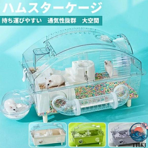 検索キーワード：ハムスター ケージ 7点セット 2階建て飼育ケージ 大きめ 小動物 ケージ ハウス 小動物用ケージ 透明 よく見える 食器 給水ボトル まわし車 食器 回し車 自動給水器 バスルーム 通気性抜群 脱出にくい 組立簡単 持ち運...