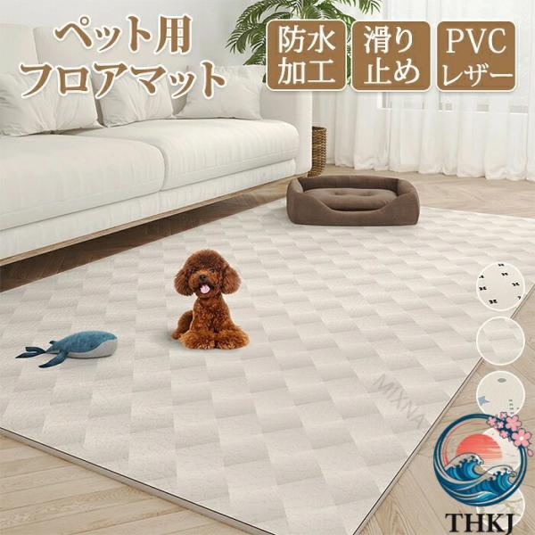 商品情報サイズ：12種類展開 サイズは画像ご参照下さい。素材：PVCセット内容：商品本体のみ生産国：中国（日本人スタッフによる安心の検品体制）【ペットマット】汚れ防止にペット小屋や餌おきの下に敷くのにオススメ！ペット以外にも子供部屋やリビン...